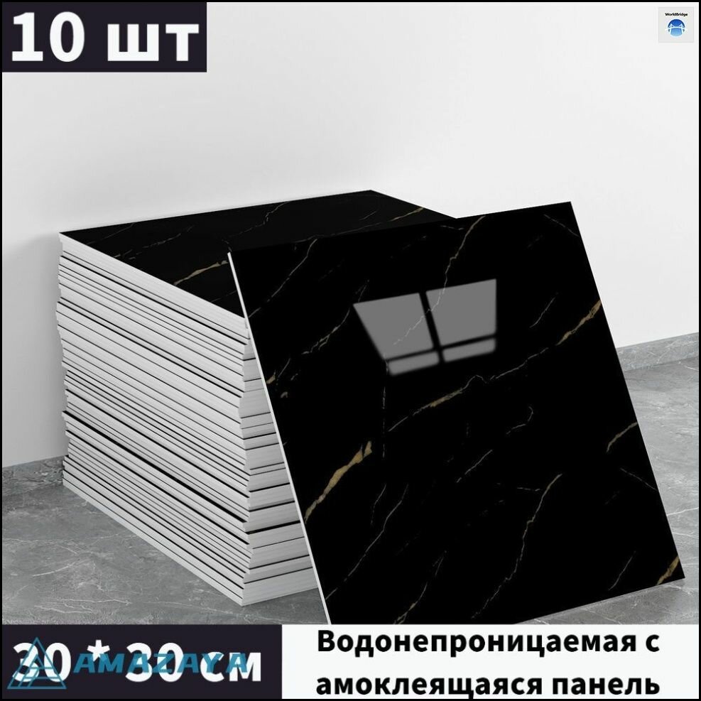 Панели самоклеющиеся для стен и обои на кухню моющиеся с фольгой 10 шт.30*30CM