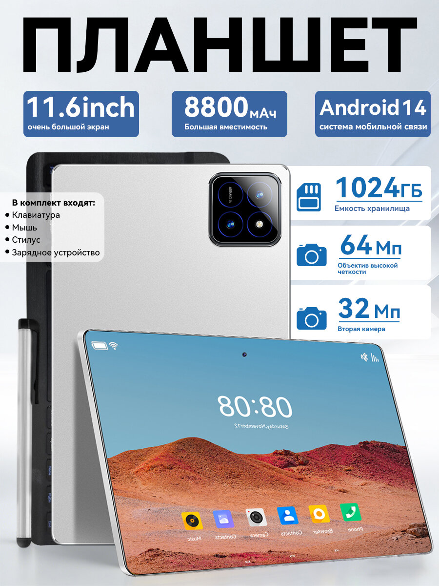 Планшет Pad7 Pro с поддержкой двух SIM-карт и 5G16+1024GB 8800 мАч 11.6“