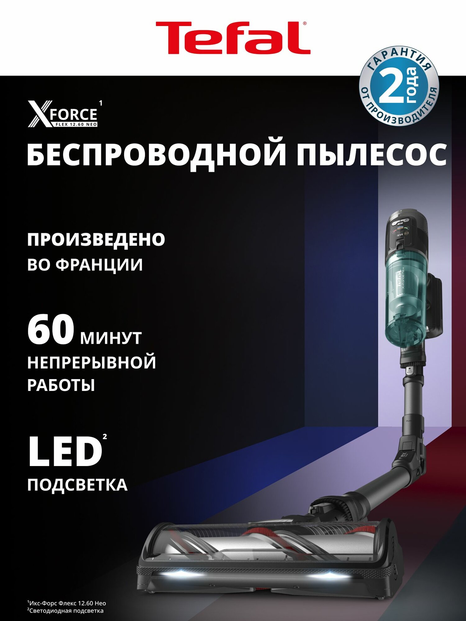 Пылесос вертикальный беспроводной Tefal X-Force Flex 12.60 Neo TY9L42WO с автоматической регулировкой мощности, 3 насадками и LED подсветкой