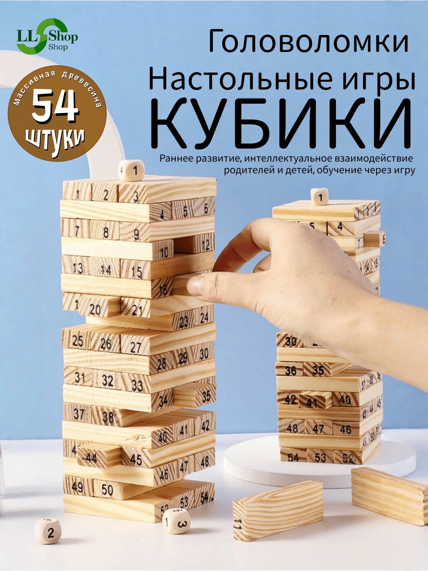 Набор деревянных кубиков Джанга для детей 3-12 лет /Развивающая игра для моторики и логики /Экологичный и безопасный подарок