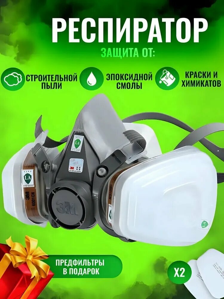 Противогаз, FFP1, 1 шт.