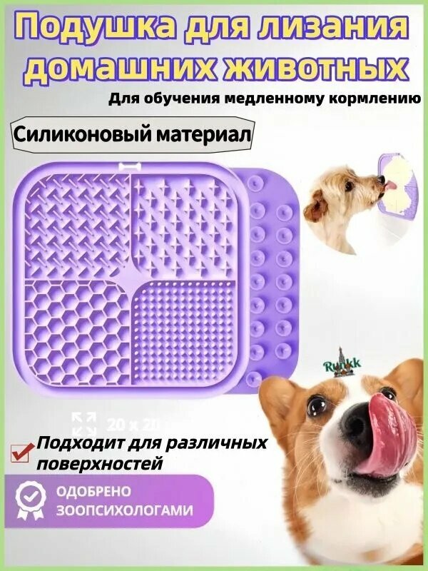 Коврик лизательный для собак кошек 20х20 см силикон пищевой медленное кормление присоски