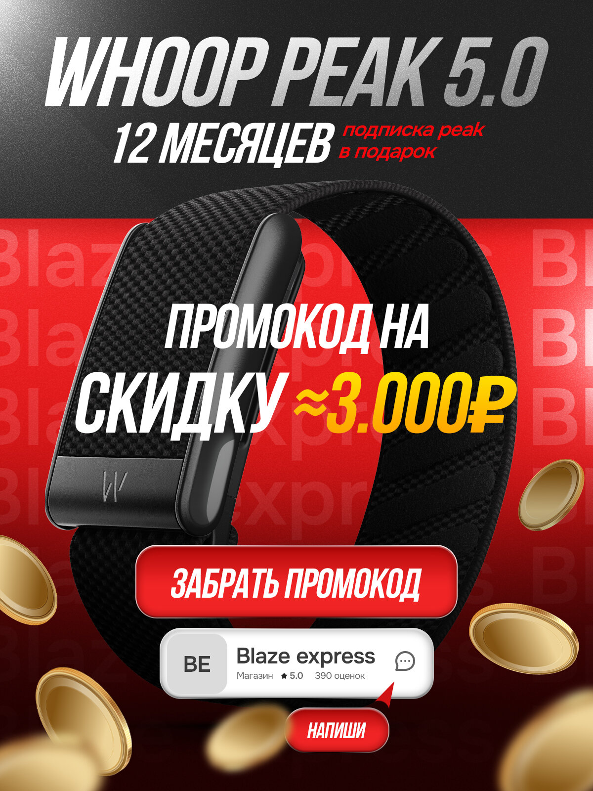 Фитнес-браслет Whoop 5.0 PEAK, черный, с подпиской на 12 месяцев и иностранной картой