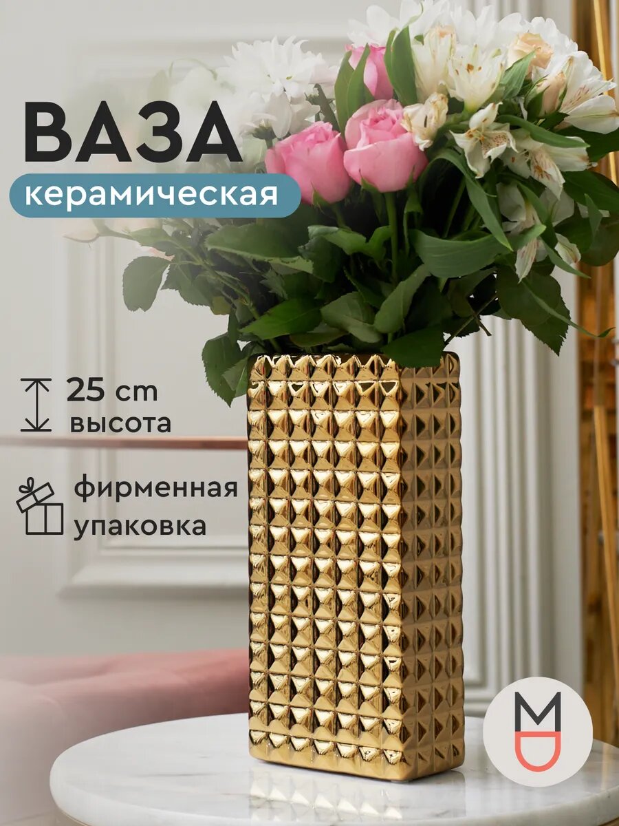 Ваза декоративная интерьерная керамическая большая Флоренция золотая для цветов, для декора и уюта интерьера дома