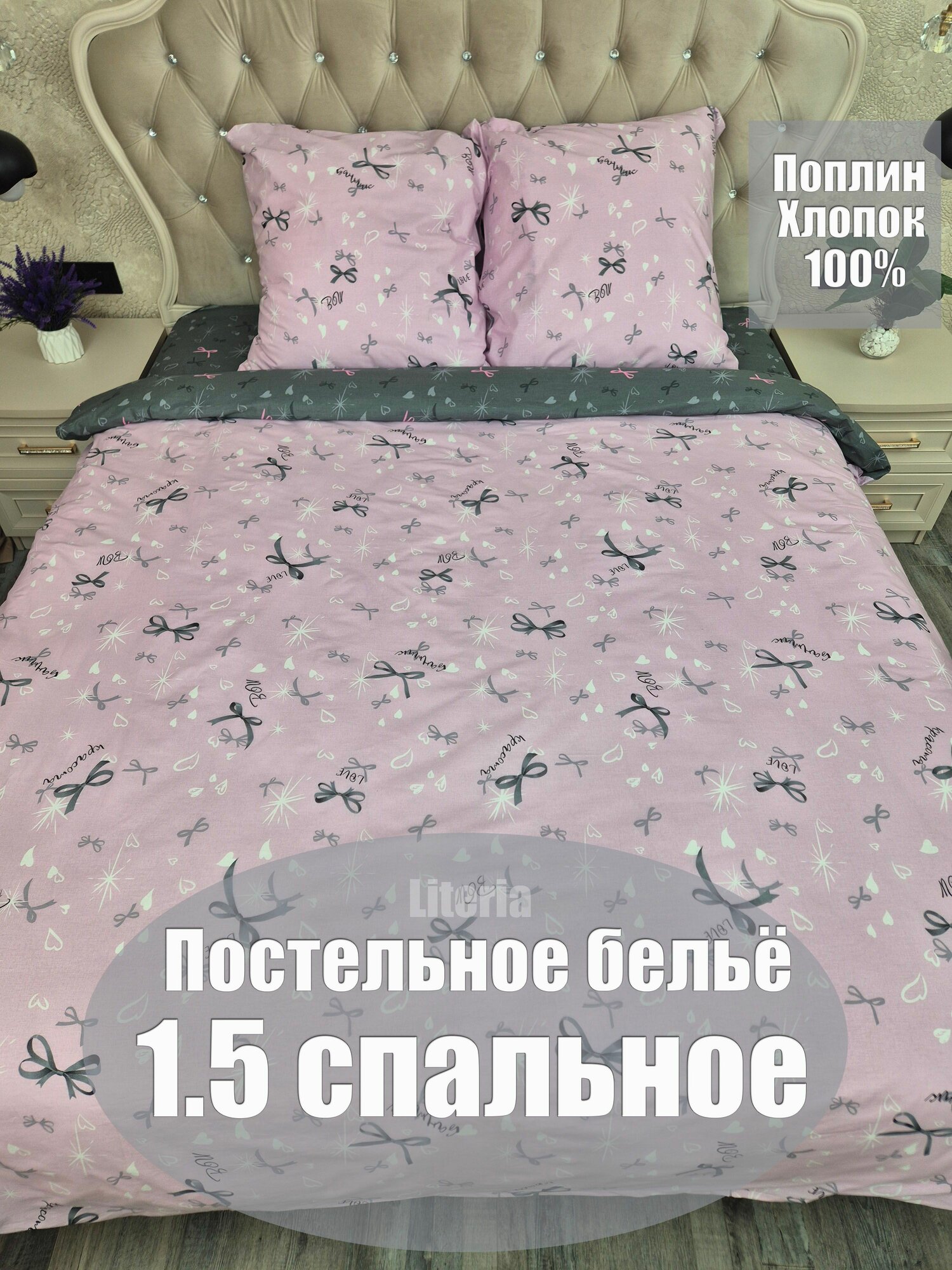 Постельное белье Поплин 1.5 спальный