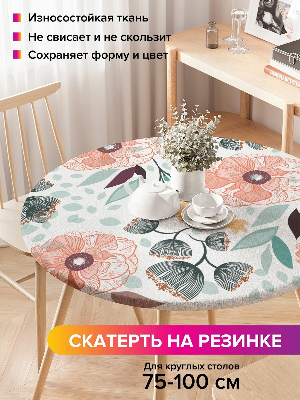 Скатерть на стол на резинке, круглая "Пастельные маки", диаметр 75-100 см, JoyArty, серия 8 марта