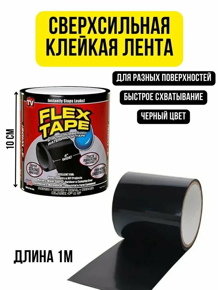 Монтажная лента 100 мм 1.4 м, 1 шт