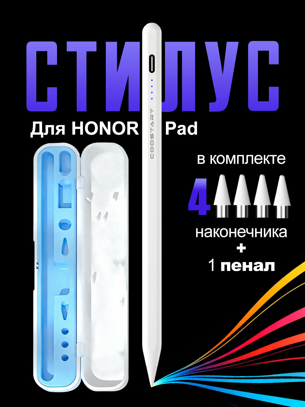 Стилус для Honor Pad 8/9/10 & X8a / X9a, Honor MagicPad 2 , с 1 пеналом, белый