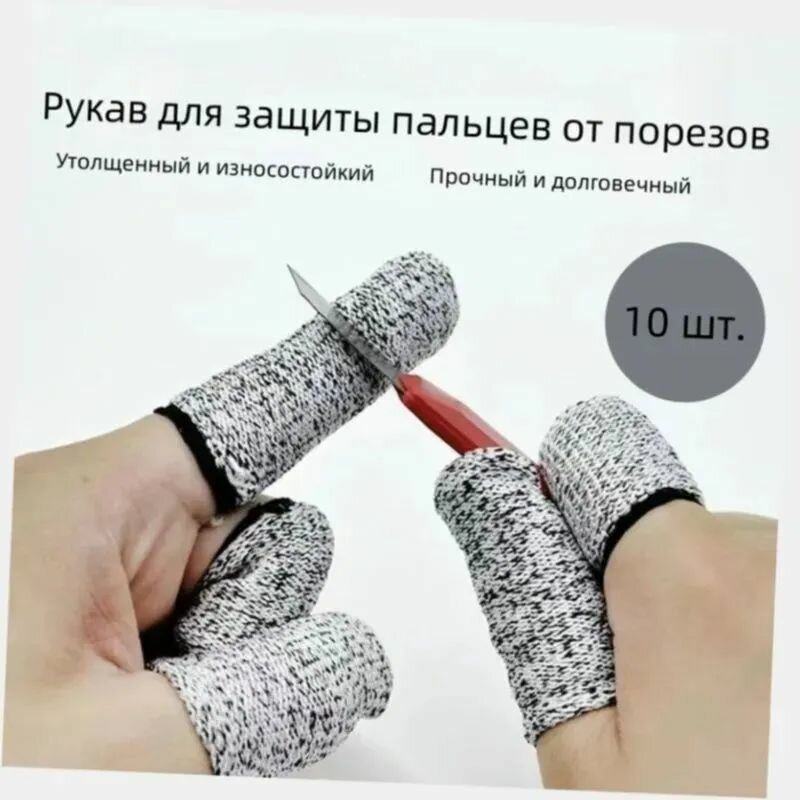 Надежная защита пальцев от порезов бестселлер