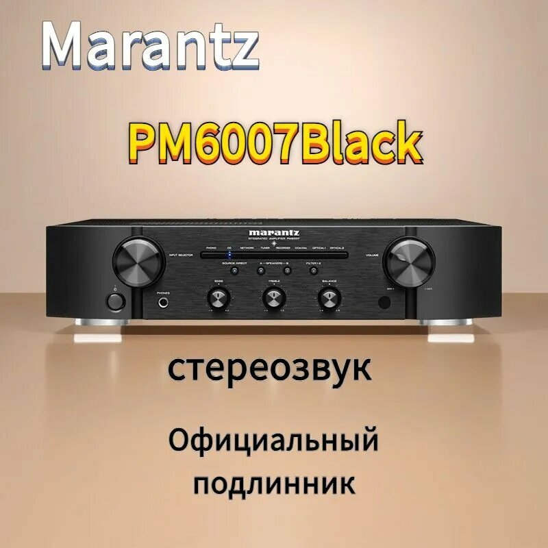 Усилитель мощности HI FI MARANTZ PM6007 K1B/цифровой вход/стерео/черный