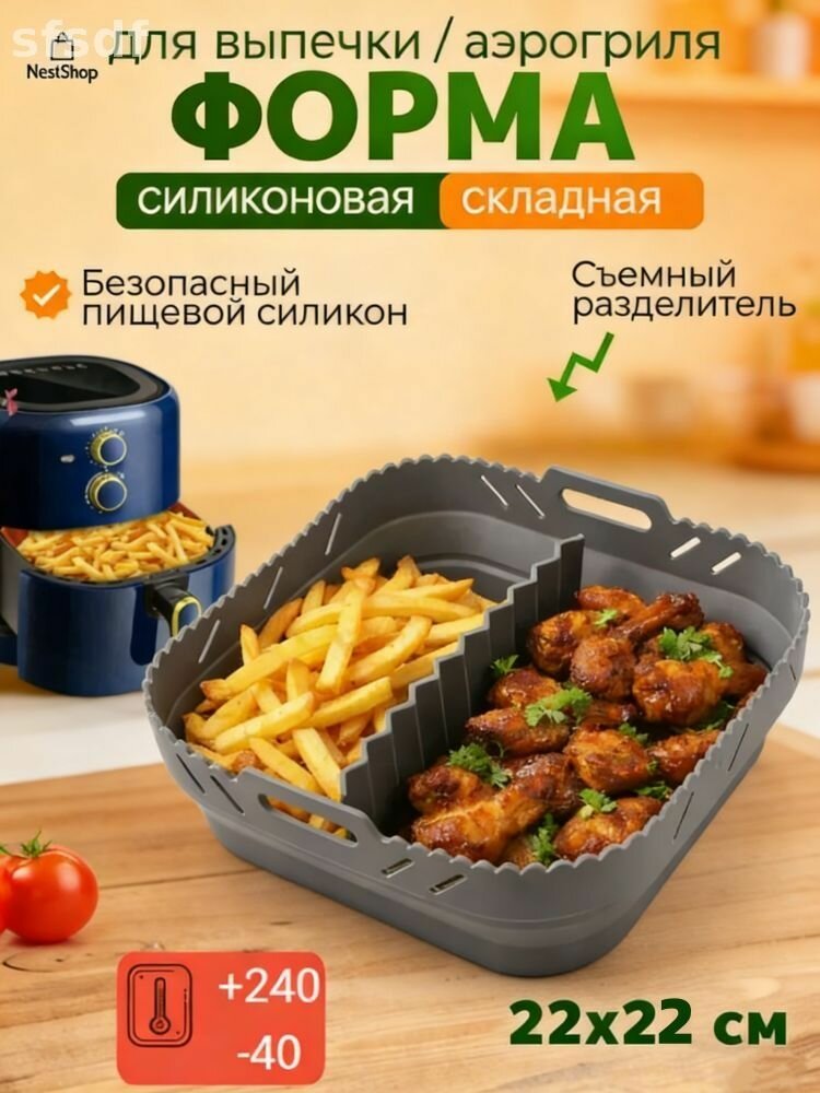 Квадратная форма для запекания 22 на 22 см, премиум комплектация в 1 ячейку