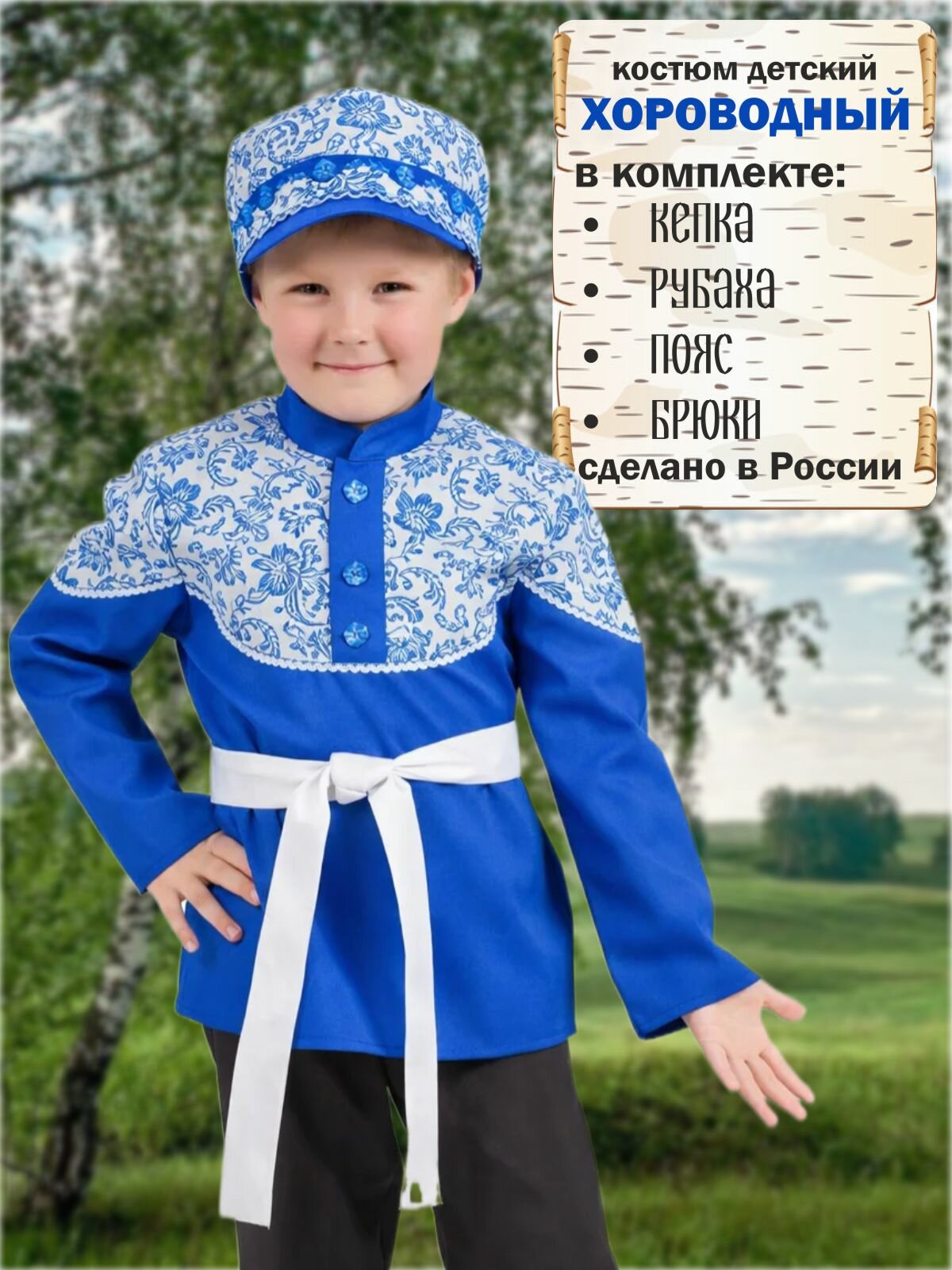 Карнавальный костюм детский Хороводный мальчик