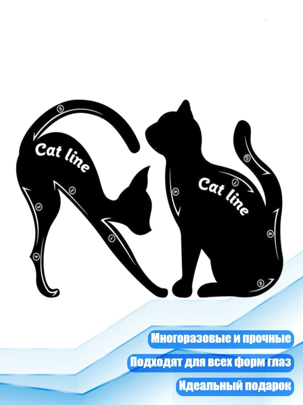 Трафарет для подводки глаз