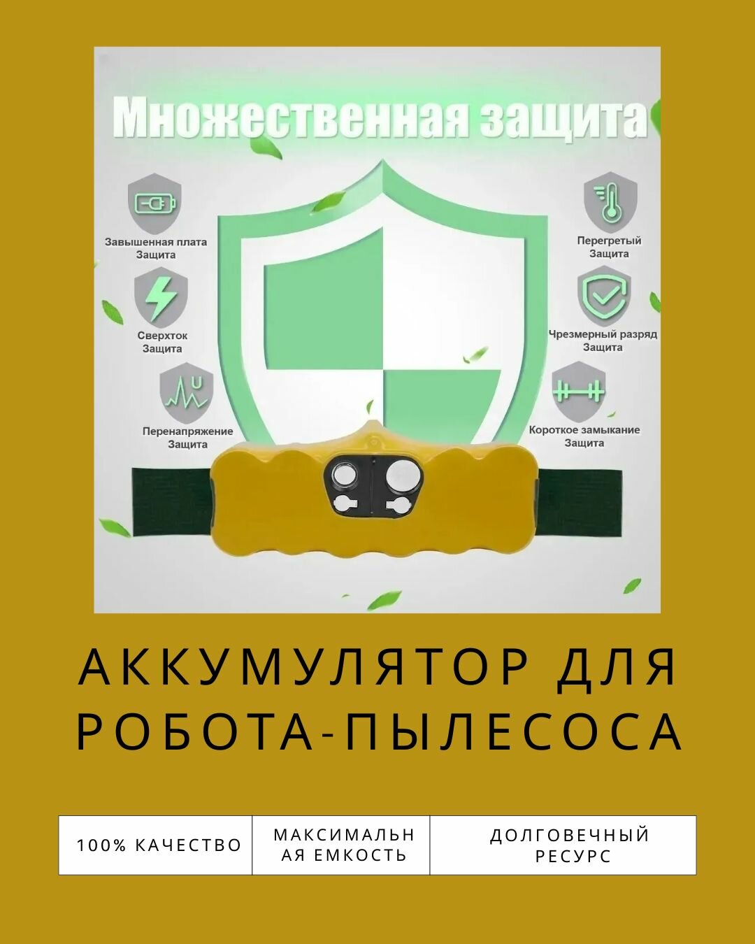 Аккумулятор для робота пылесоса iRobot Roomba 676.