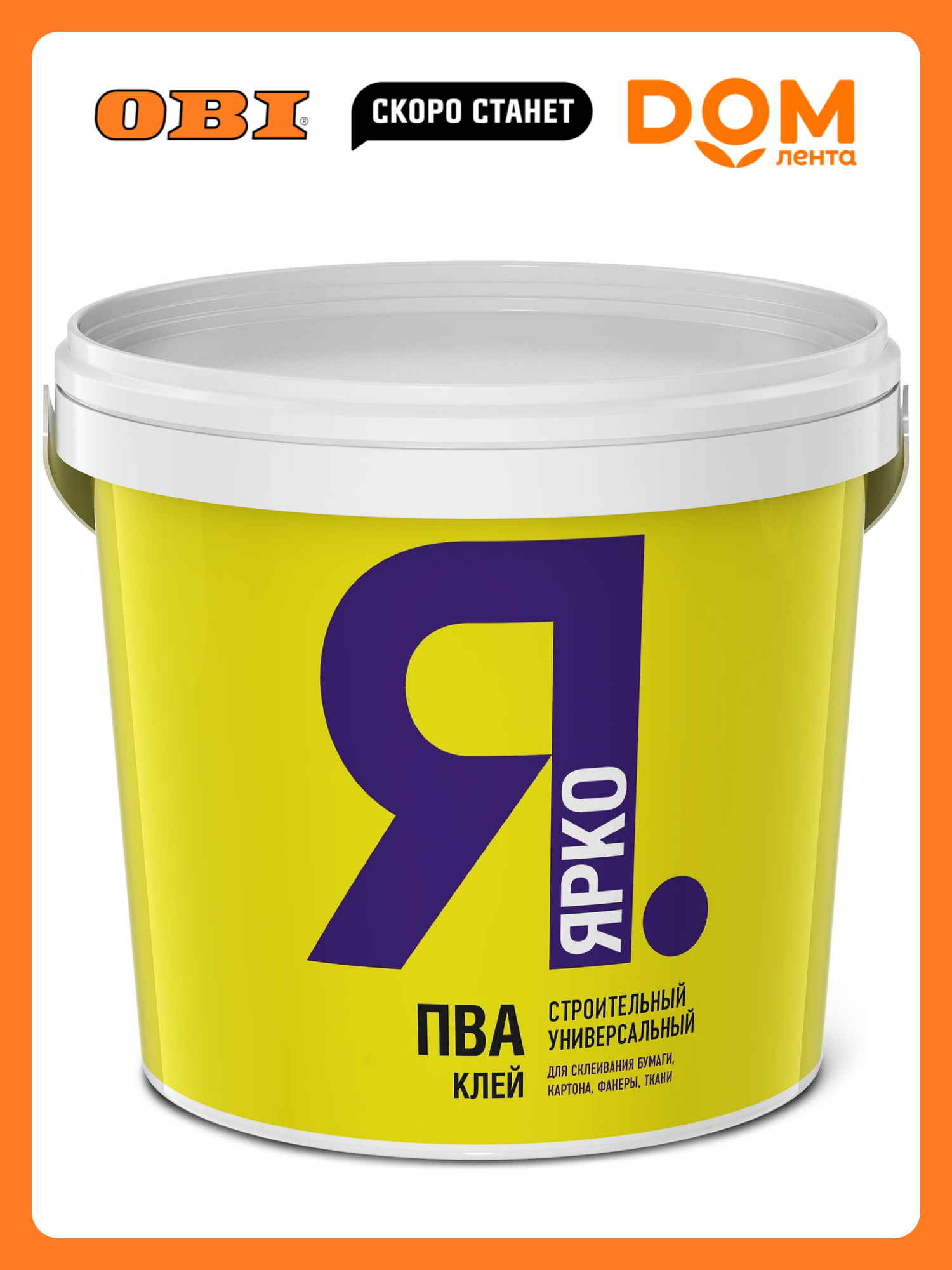 Клей ПВА Ярославские краски Ярко, строительный, универсальный, белый, 1 кг