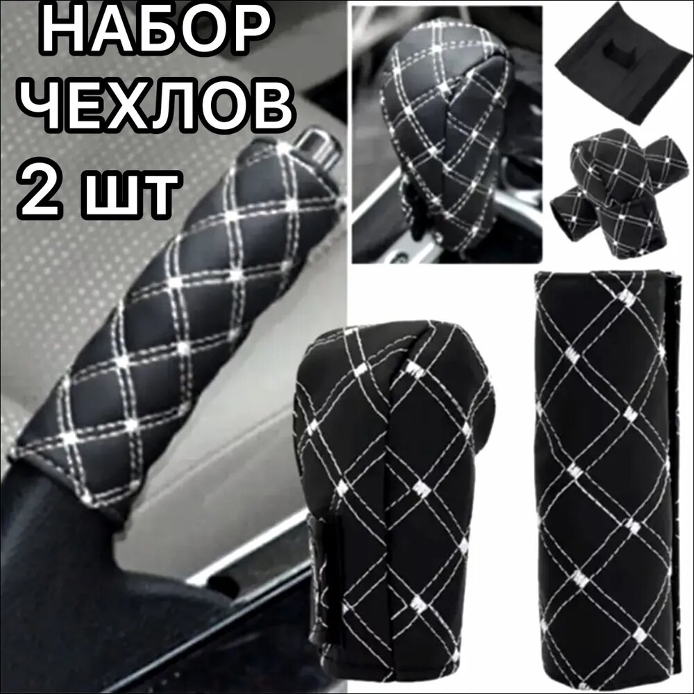 Чехол на рычаг КПП