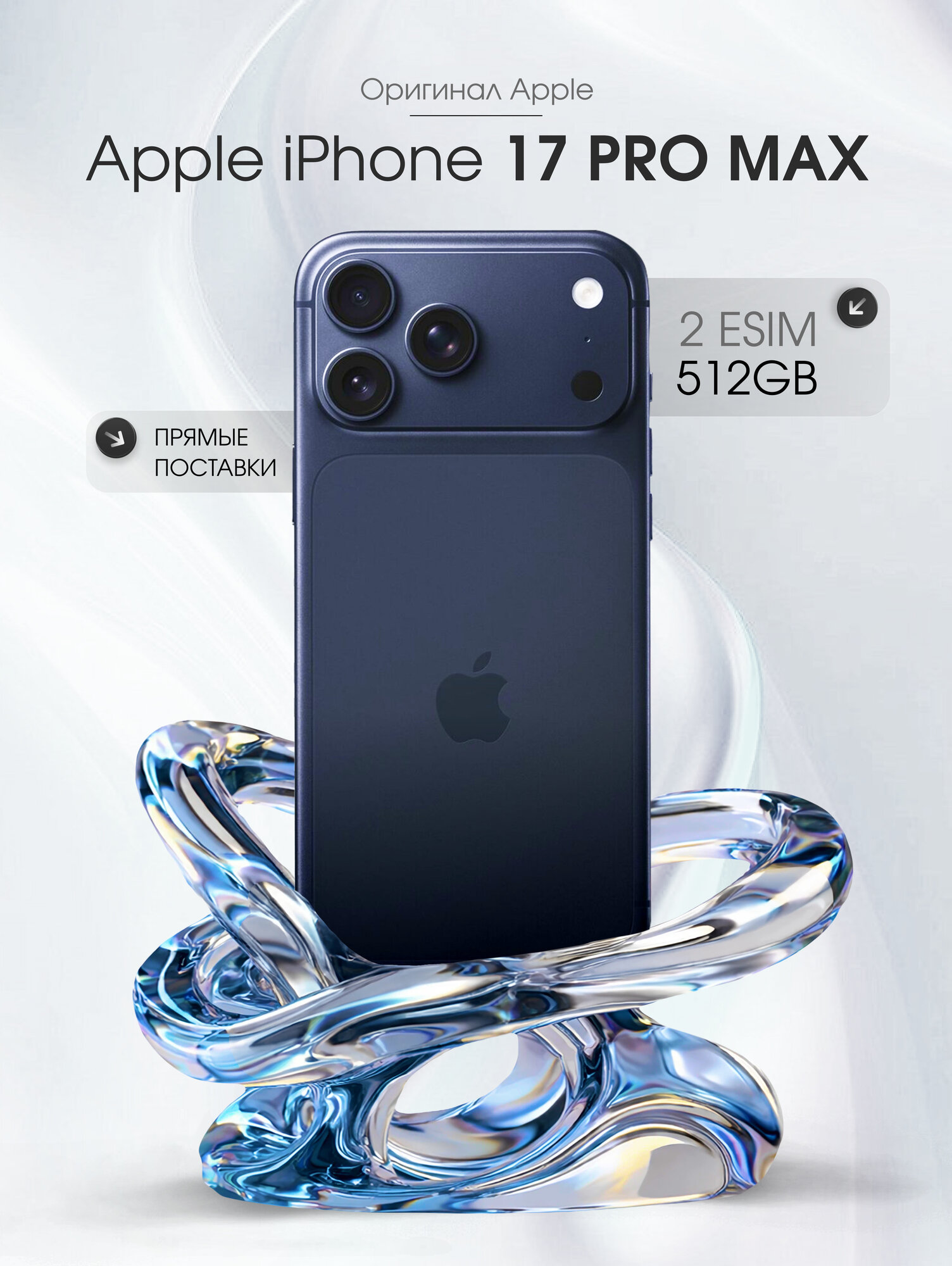 Смартфон Apple iPhone 17 Pro Max 512GB, Blue, Dual eSIM, (без RuStore)