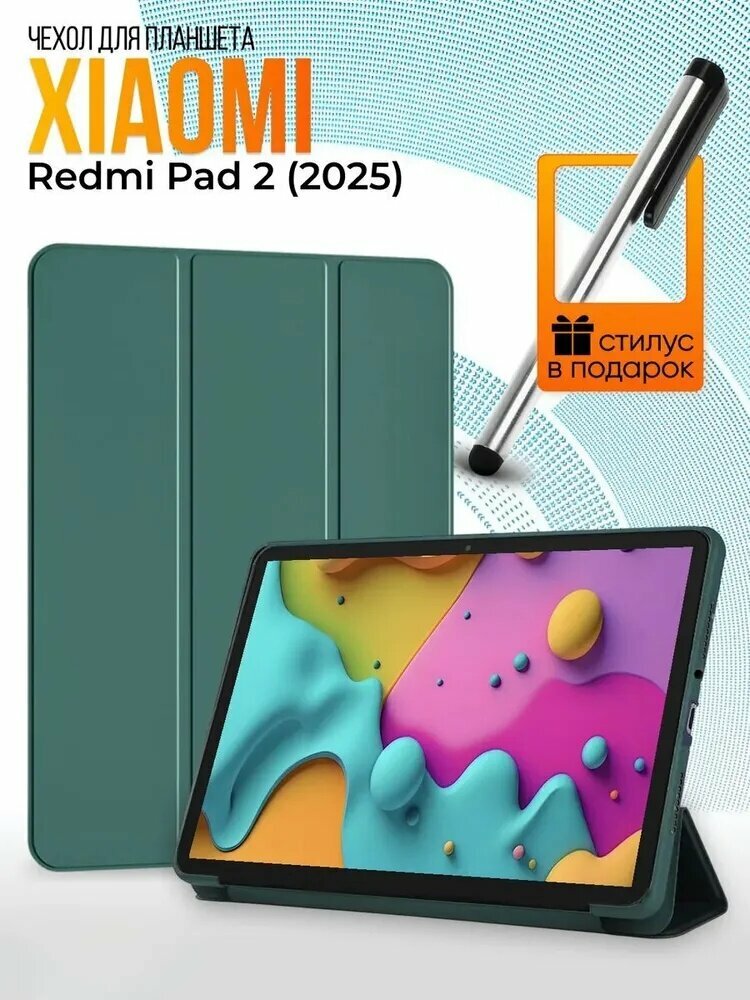 Чехол-подставка для Xiaomi Redmi Pad 2, авто-сон/пробуждение, анти-желтеющий материал, стильный аксессуар для учебы и путешествий, идеальный подарок