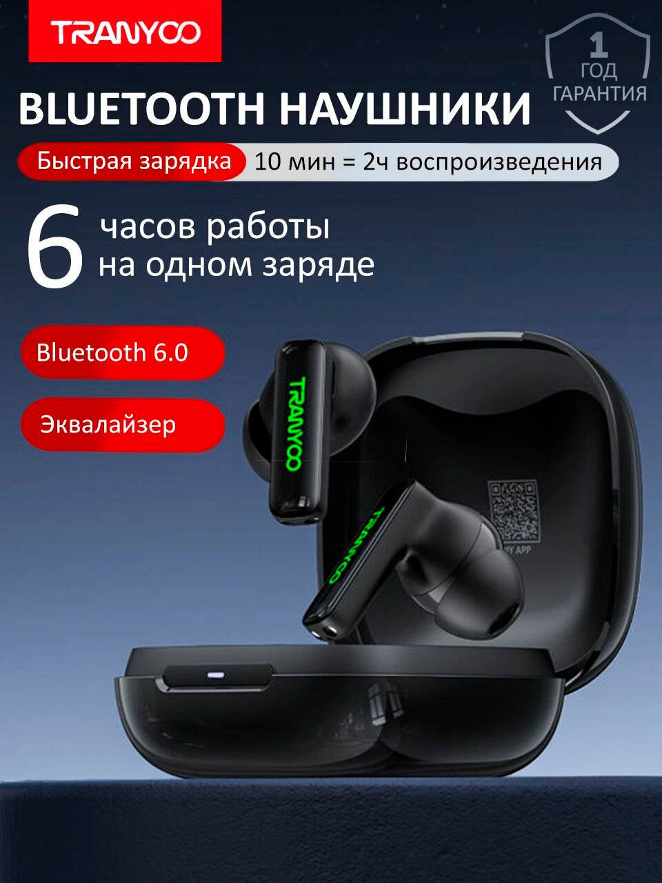 Новейшие беспроводные наушники TRANYOO с возможностью настройки эквалайзера для Айфон и Андройд