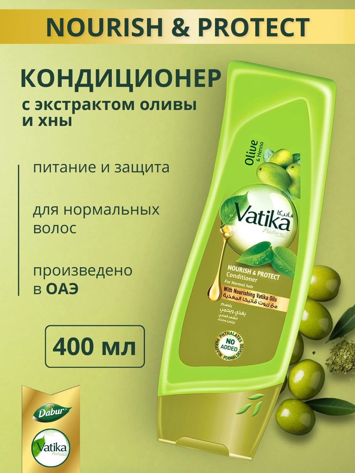 Dabur Vatika Кондиционер с оливой и хной питание И защита для нормальных волос Дабур Ватика 400 мл