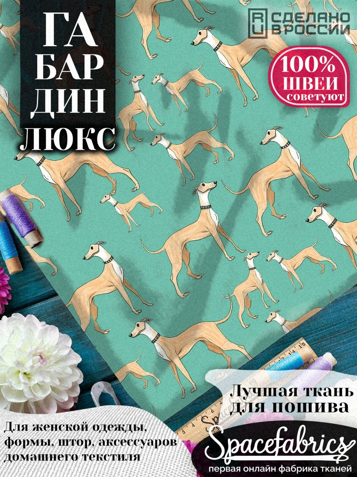 Универсальная ткань габардин с рисунком для костюмов, платьев, штор. 160 гр/м2, 150*100 см