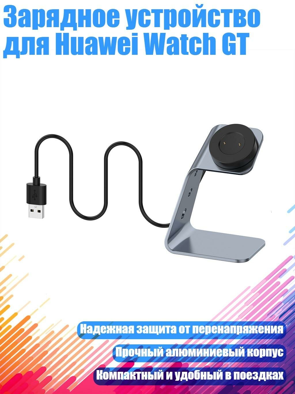 Зарядное устройство для Huawei Watch GT, Серый