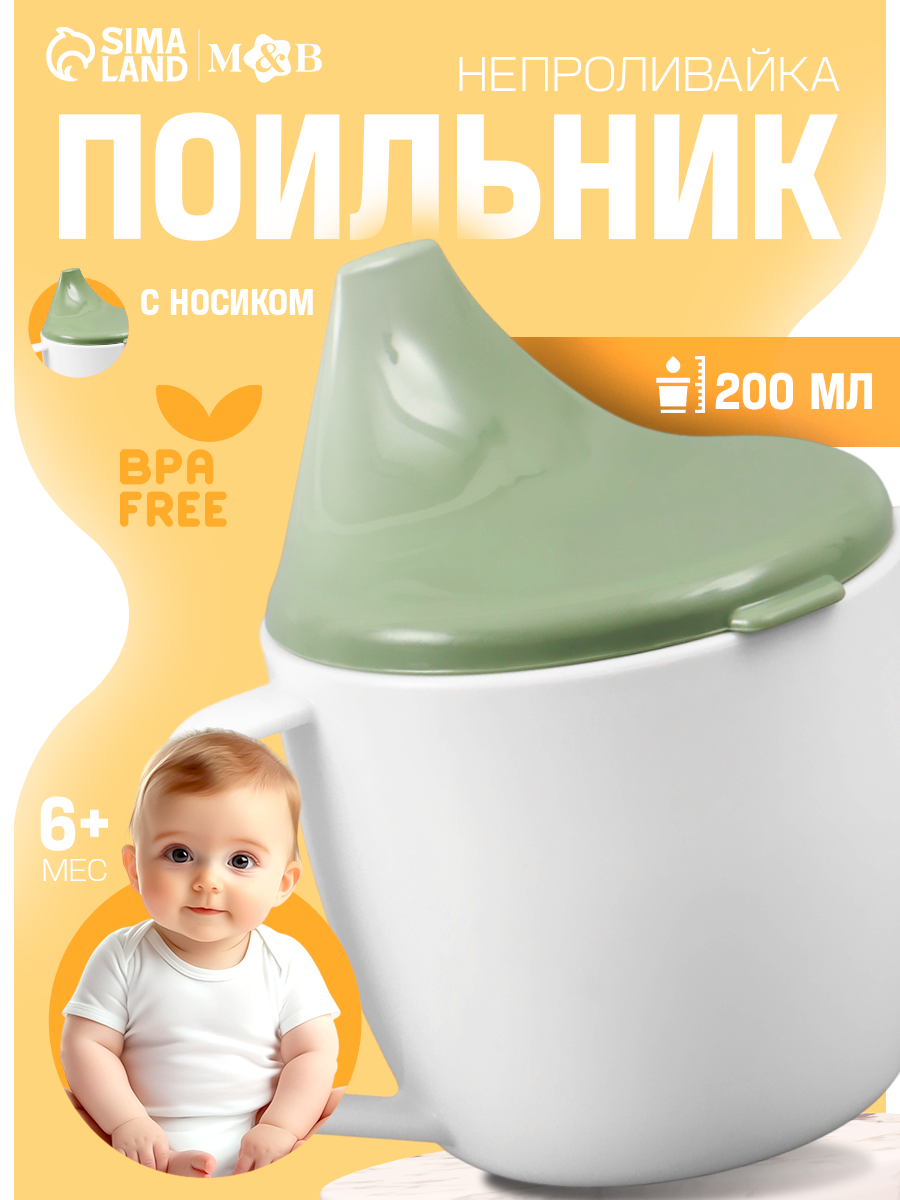Поильник детский с твёрдым носиком, с ручками, 200 мл, «Дино»