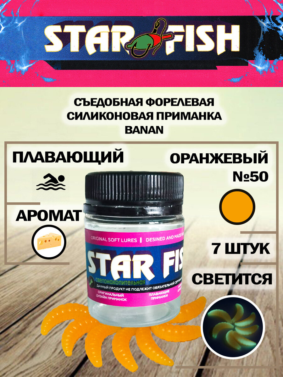 Форелевая силиконовая приманка Maggot 1.3. светонакопительная оранжевая