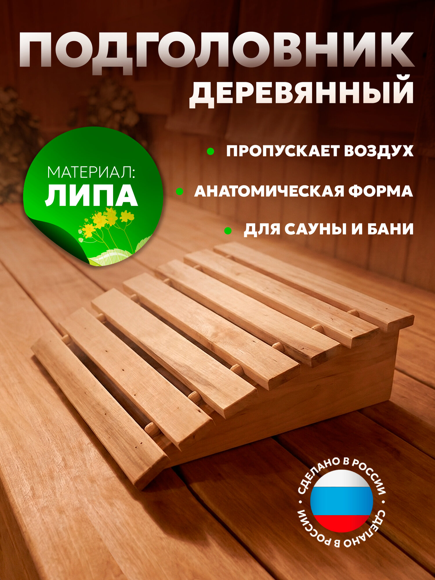 Подголовник, мягкий, 35х29х9 см липа для бани и сауны бежевый