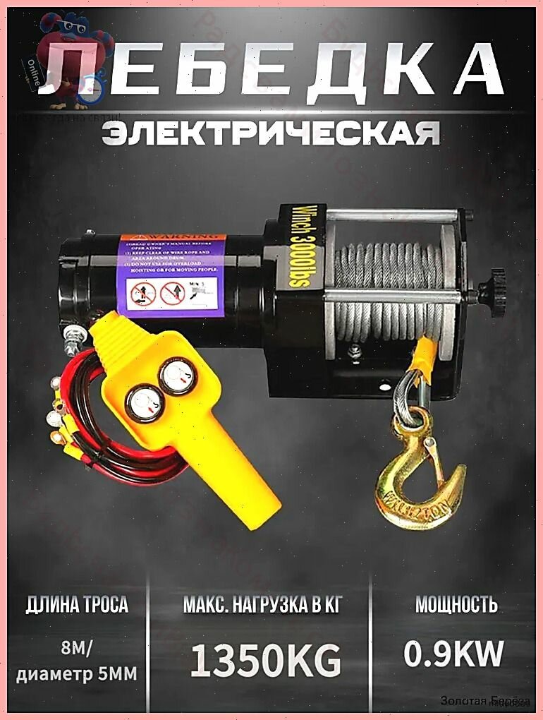 Лебедка электрическая