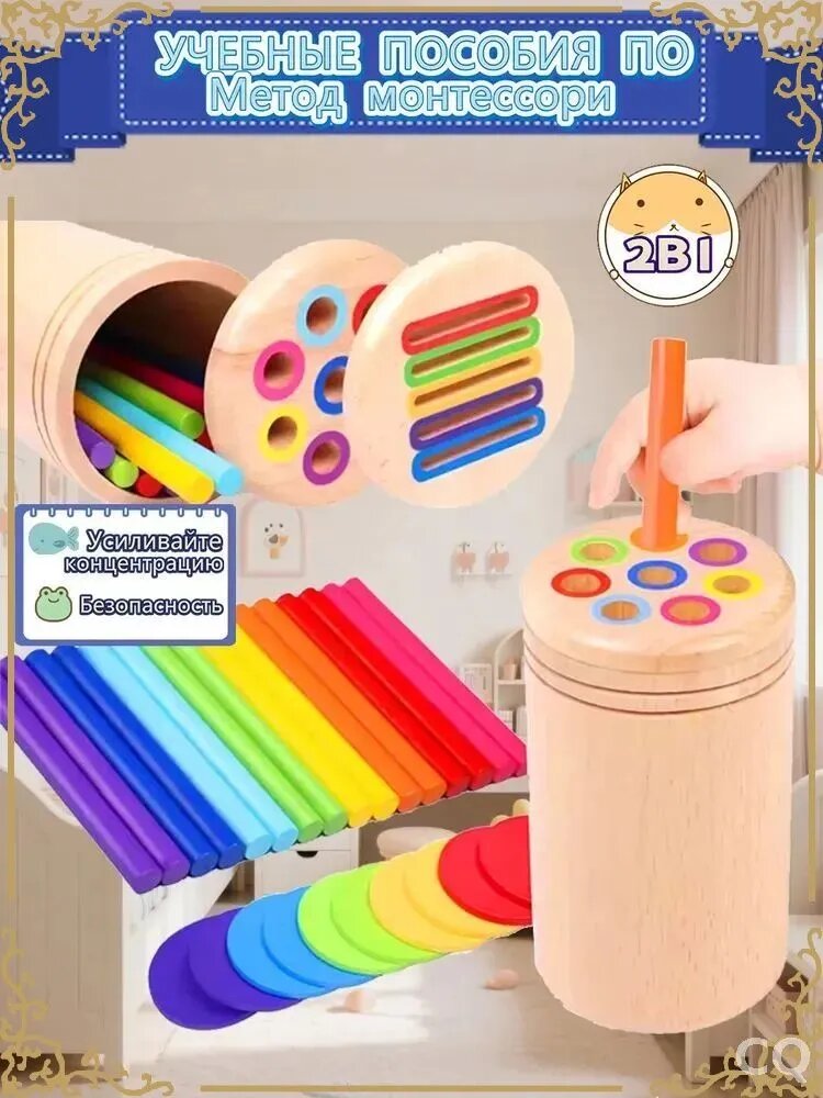 Сортер-бочонок "Радужные палочки" 2 в 1, дерево, от 1 года, развивающая, методика М. Монтессори