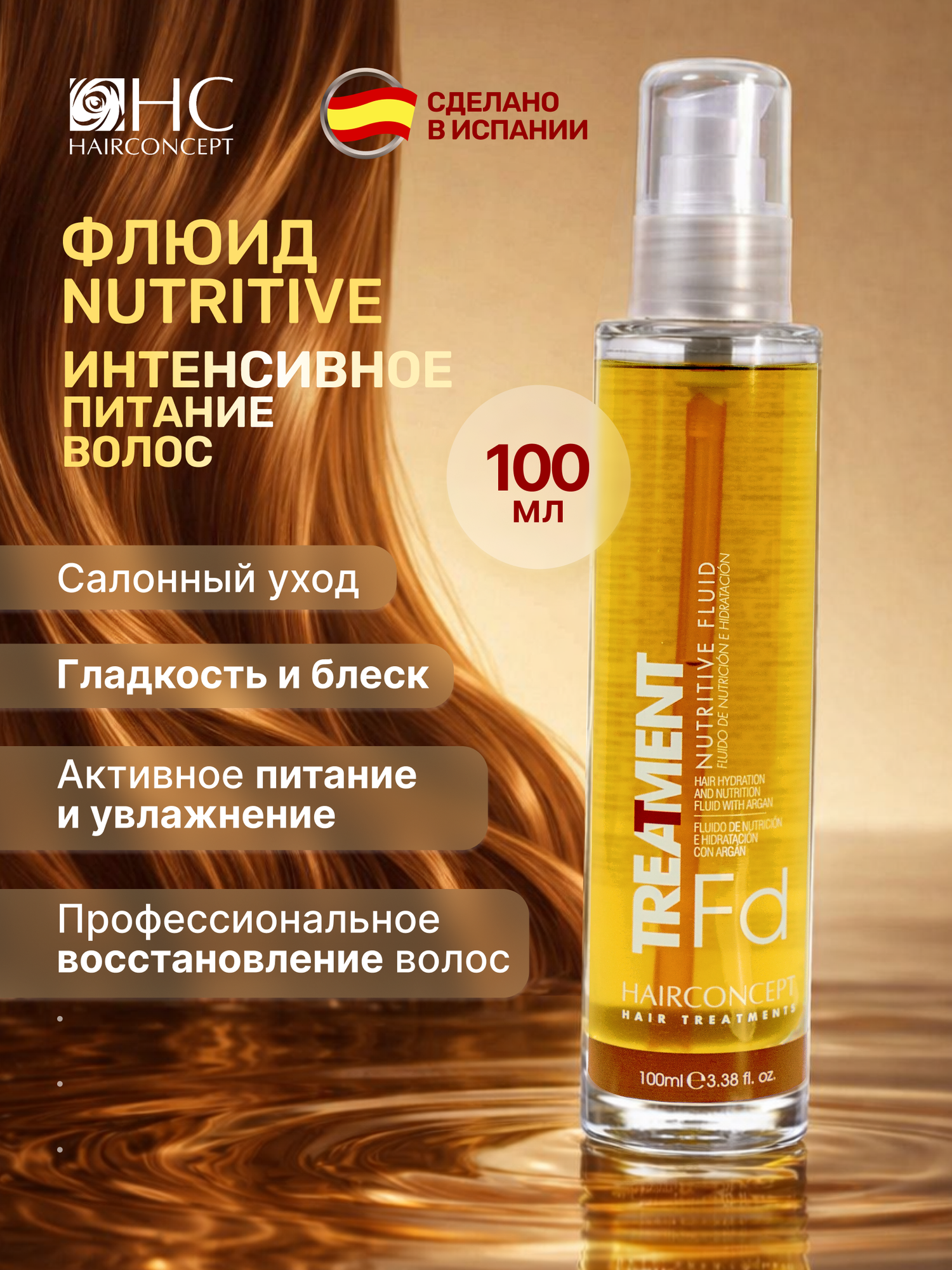 Флюид для волос интенсивное питание NUTRITIVE 100 ml