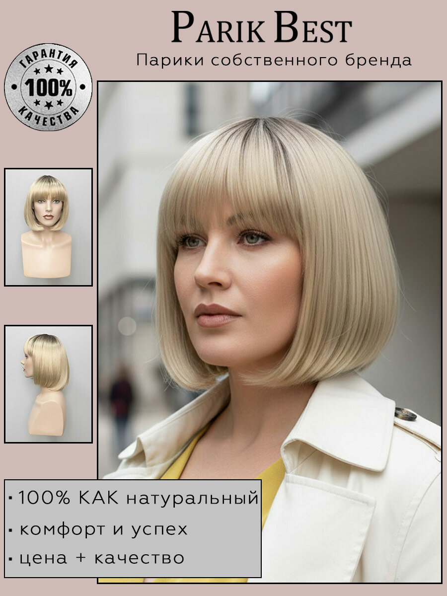 Парик театральный ParikBest. Модель 8039, цвет CHAMPAGNE. Термоволокно.