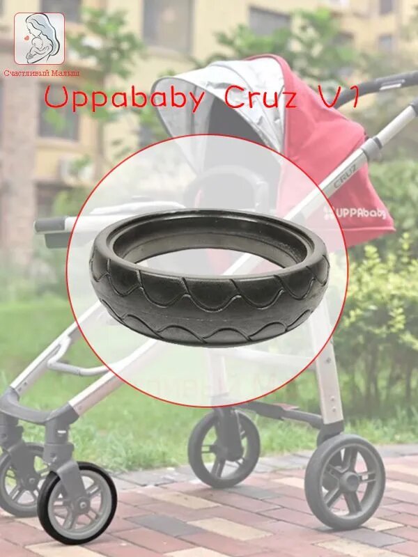 Покрышка гелевая для детской коляски Uppababy Cruz V1 Переднее колесо, аксессуары для детской коляски