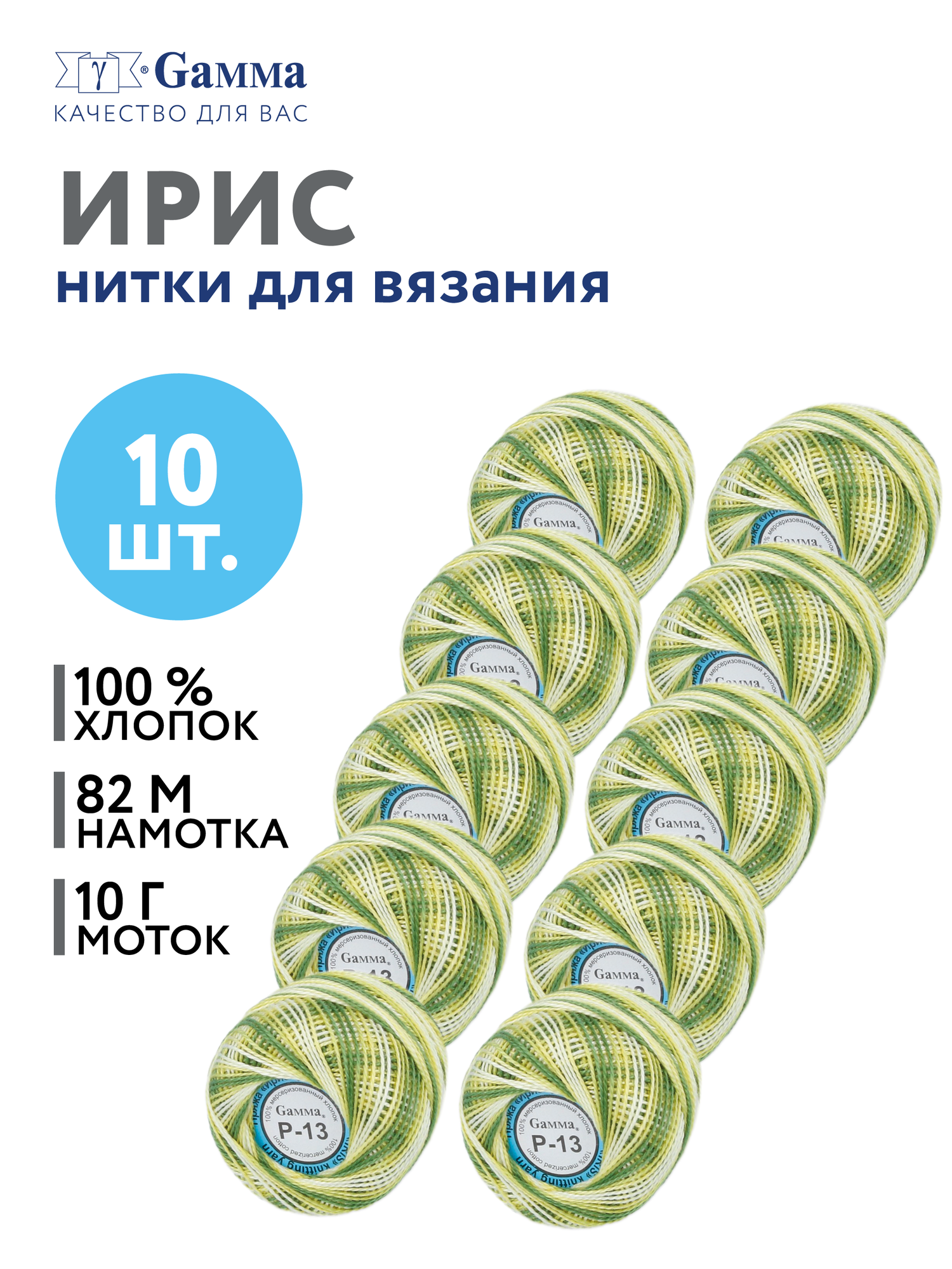 Пряжа нитки Ирис "Gamma" меланж 10 мотков 82 м хлопок Р-13 зеленый-желтый