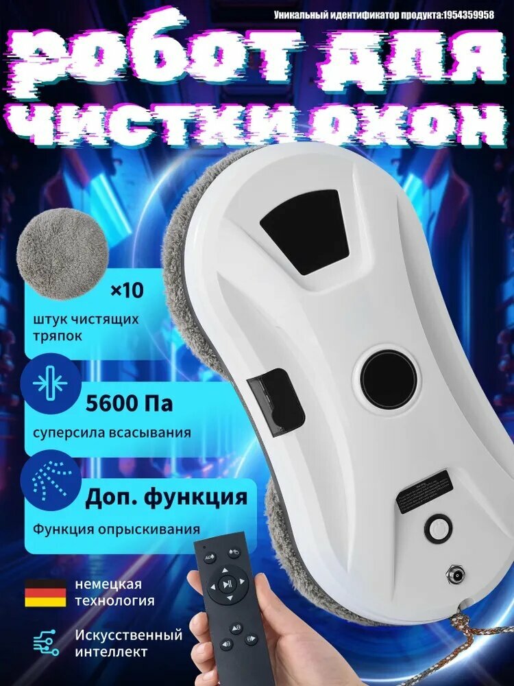 MAXKOSKO Робот для мойки окон cabojijiqiren, белый, светло-серый