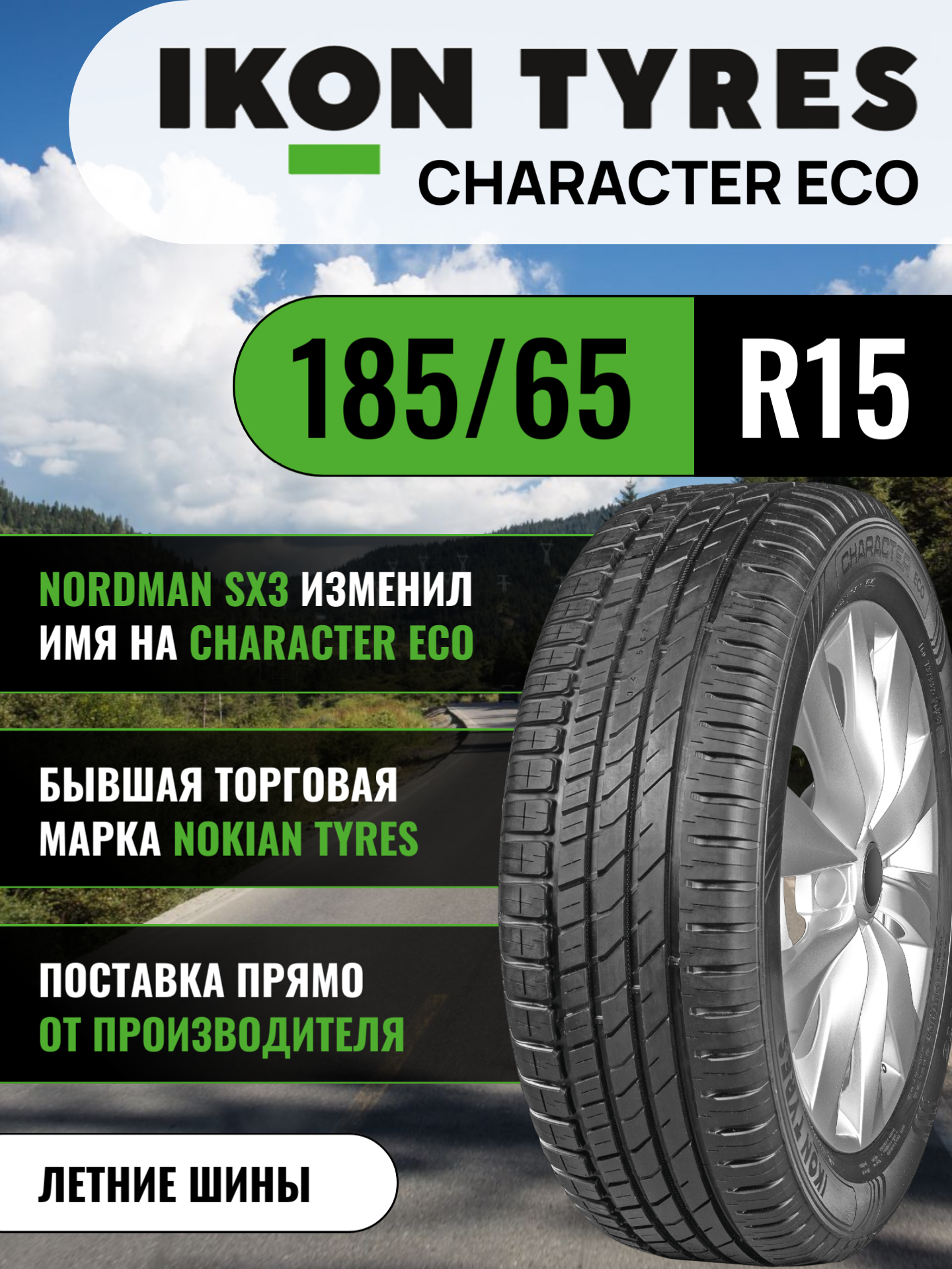 Шины автомобильные 185 65 15 88 H Character Eco (Nordman SX3) Летняя Производитель Ikon Tyres