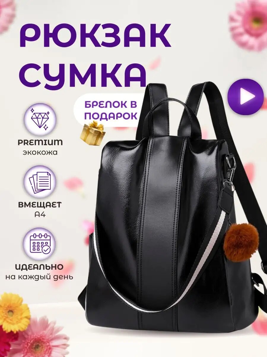 Рюкзак