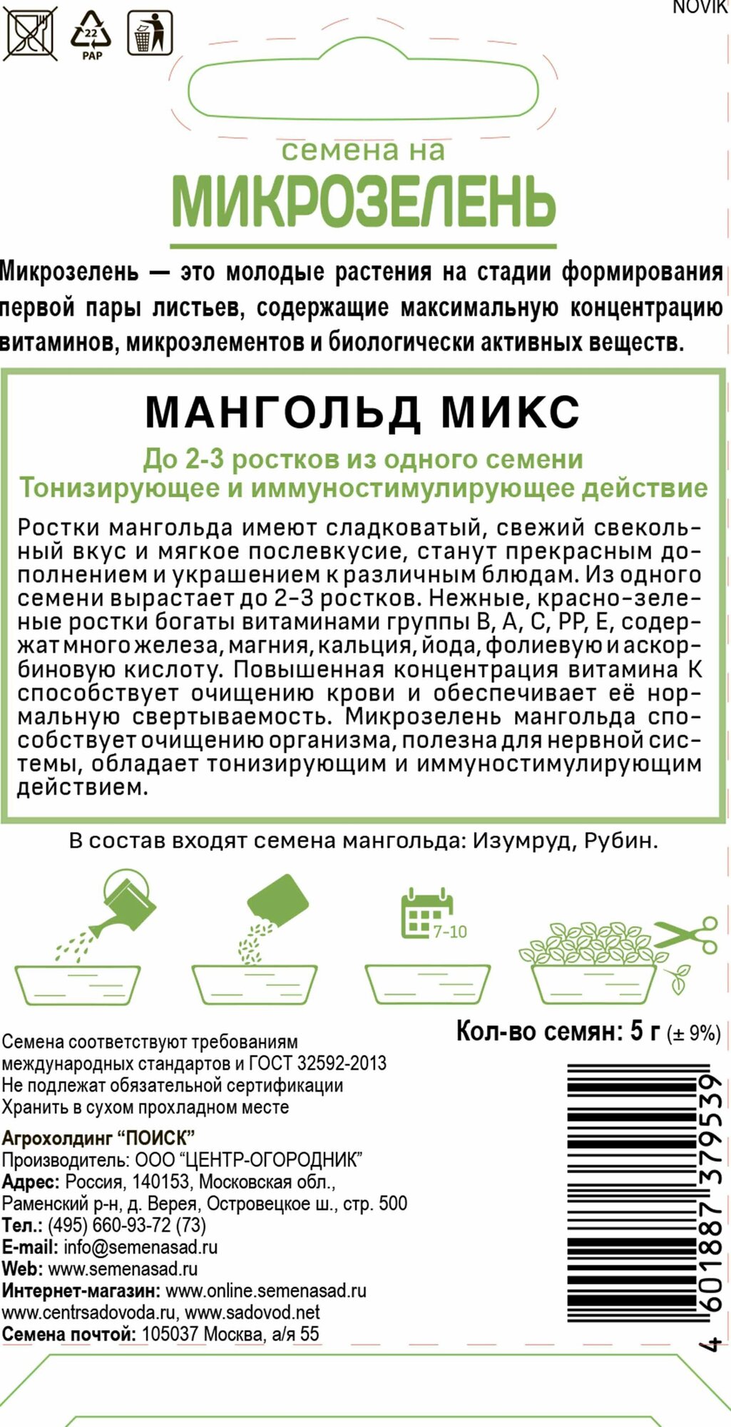 Семена Микрозелень «Мангольд» микс, для дачи, сада, огорода и на рассаду