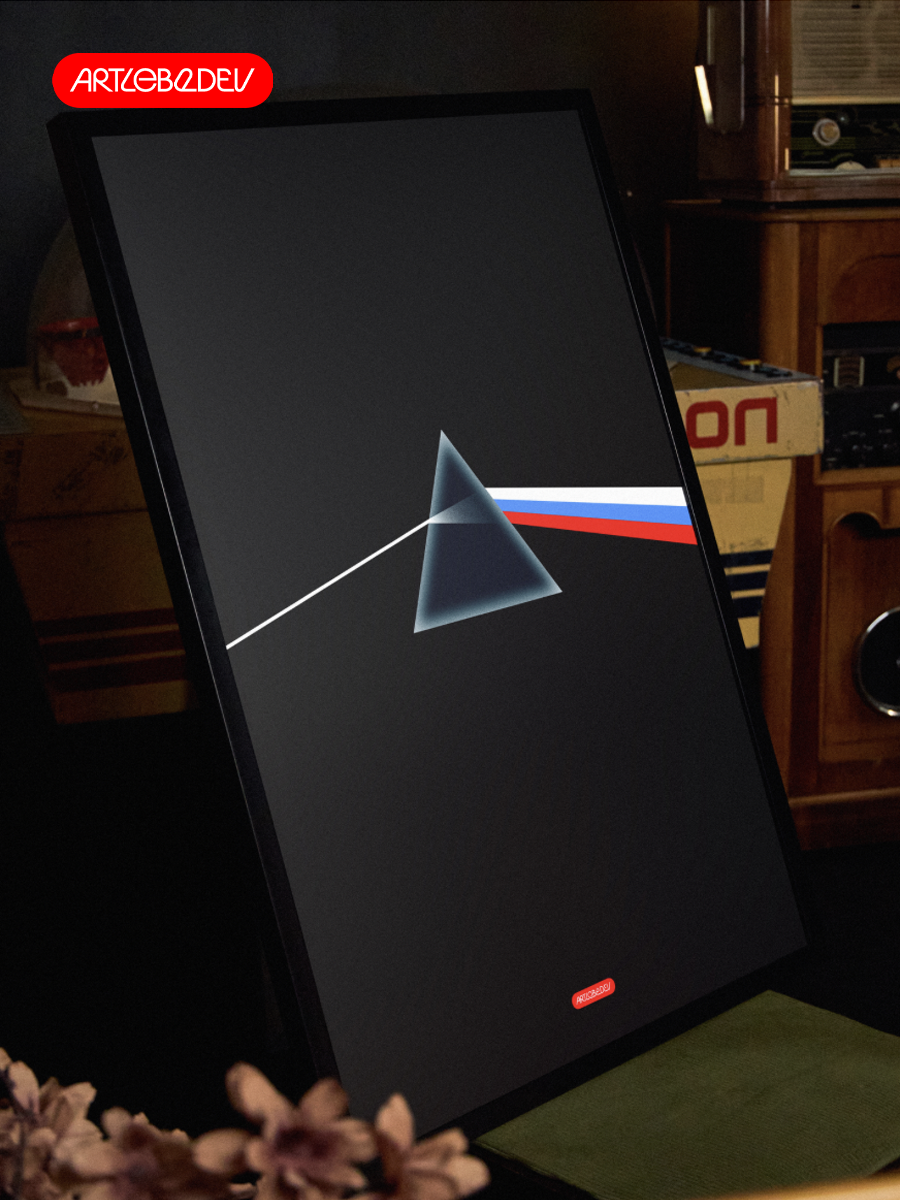 Плакат «Патриотический спектр»