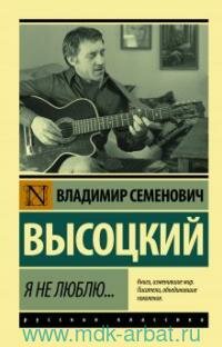 Книга "Я не люблю. : сборник"
