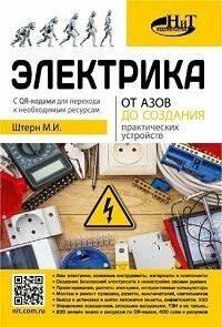 Книга "Электрика"