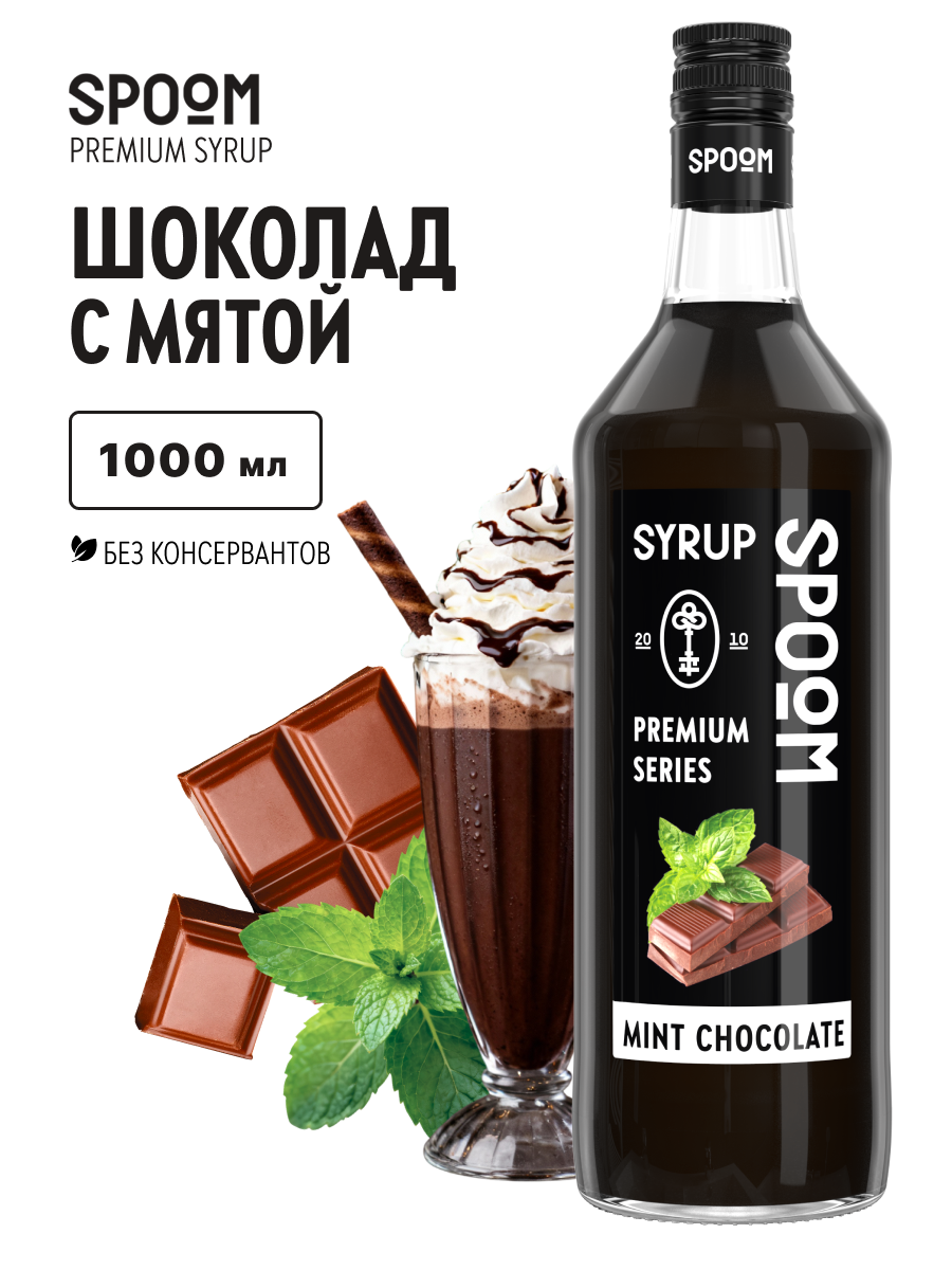Сироп SPOOM Шоколад с мятой 1 л