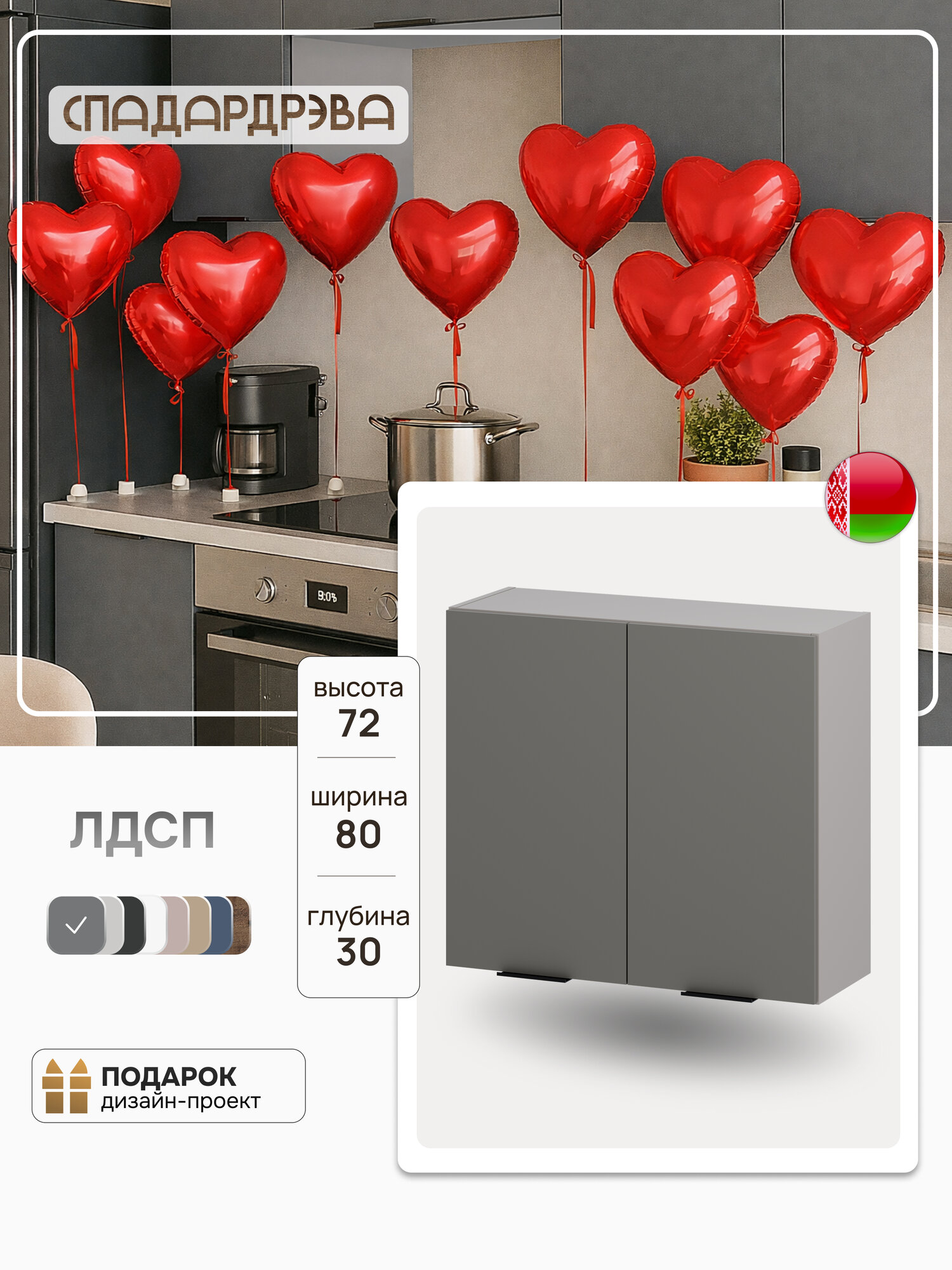 Кухонный модуль под сушку, СпадарДрэва, модульная кухня, 800 мм, ЛДСП