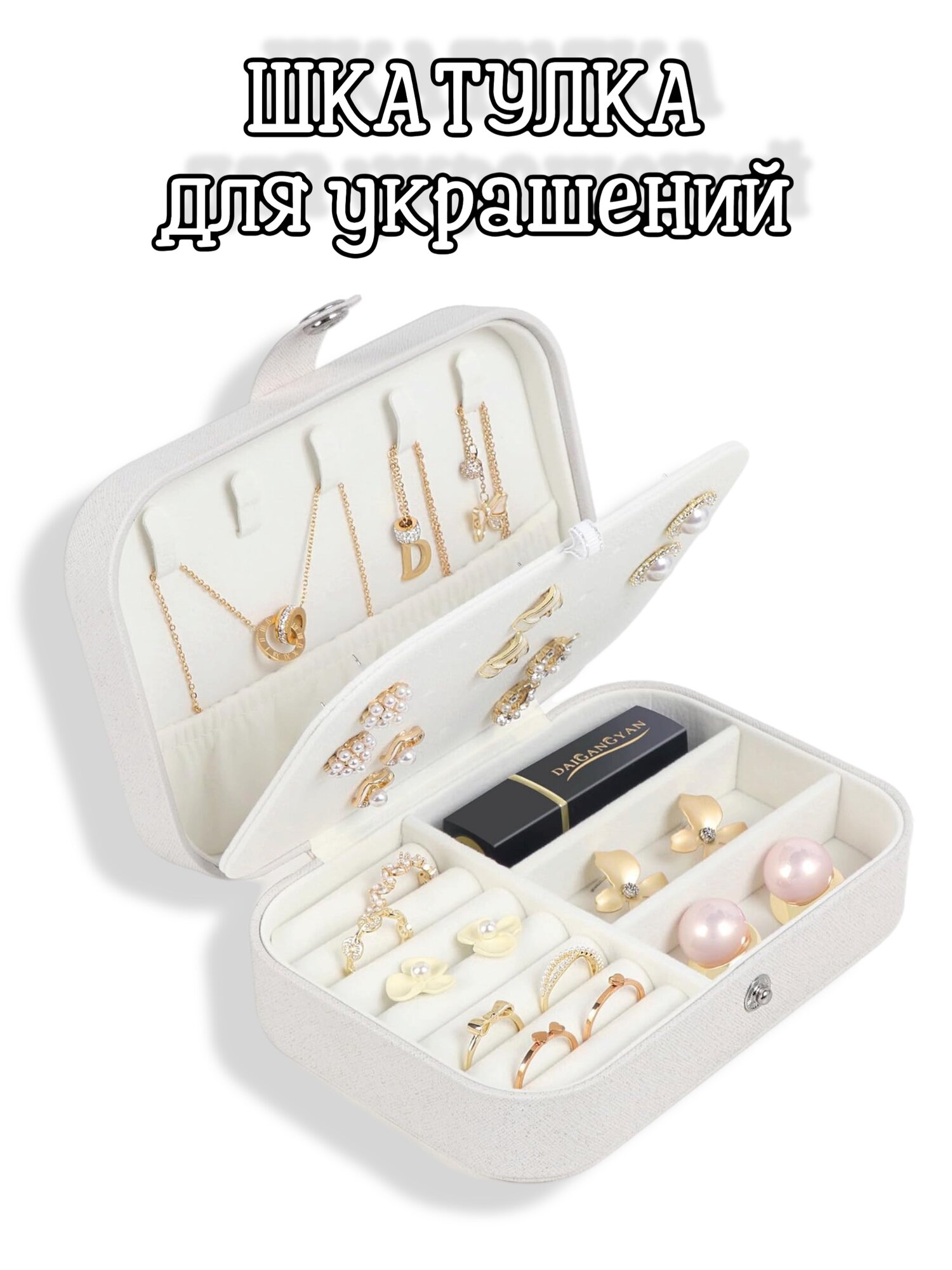 Шкатулка для украшений, с замком, искусственная кожа, велюр, белая