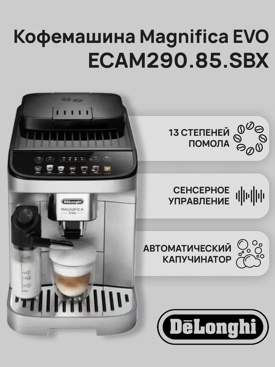 Кофемашина Delonghi ECAM290.85. SBX, капучинатор, серебристый