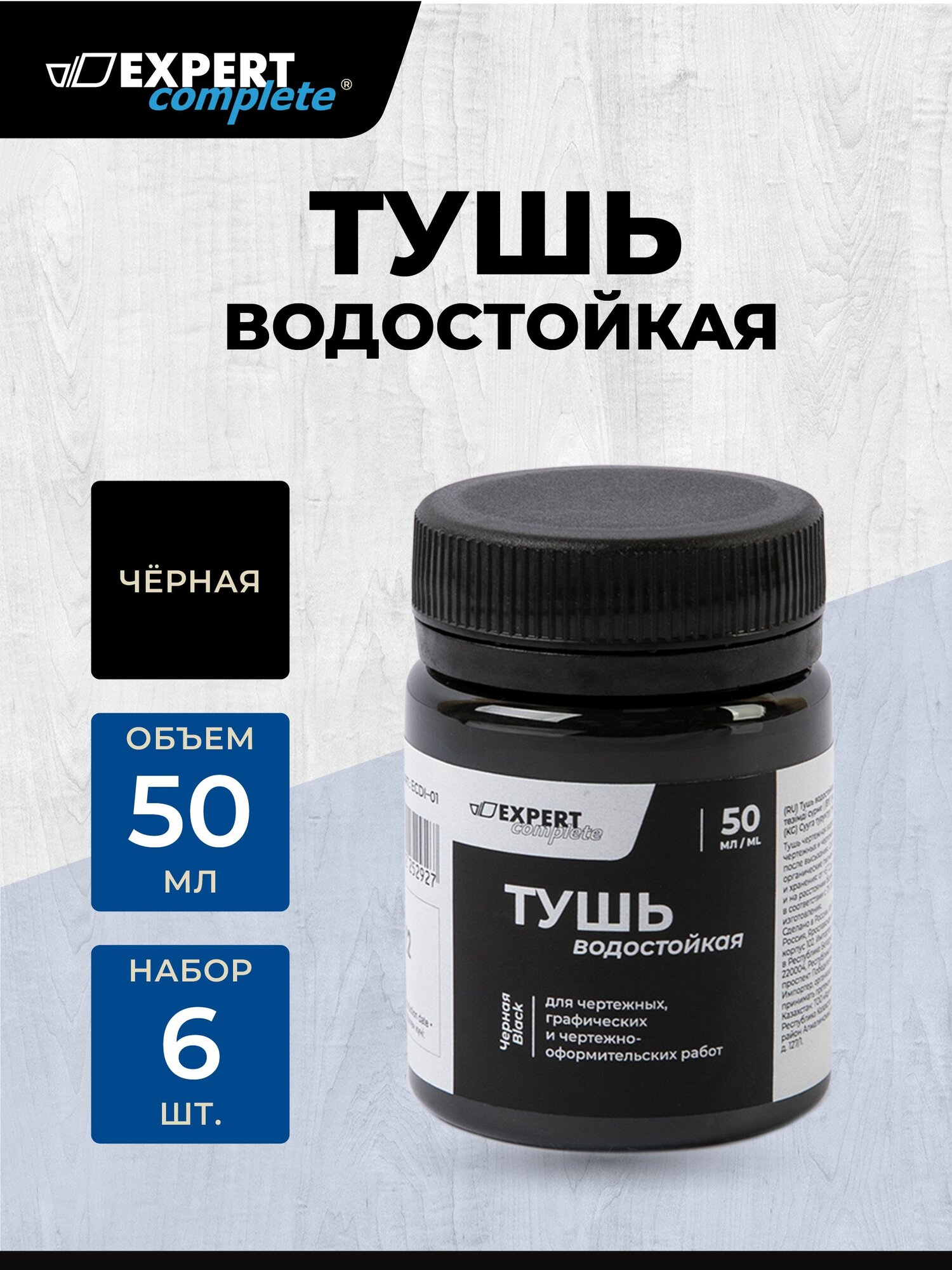 Тушь водостойкая "Expert Complete" Classic ECDI-01 50 мл 6 шт. черный