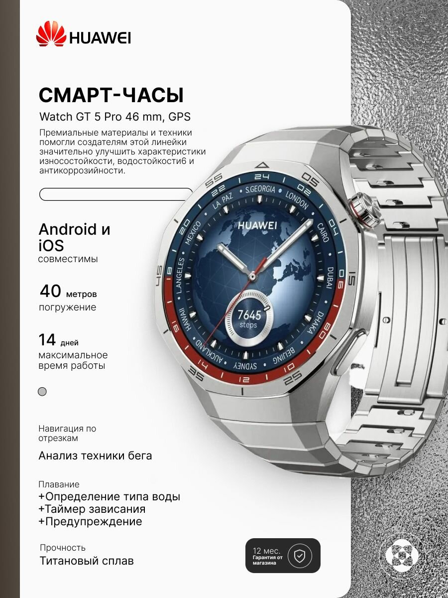 Смарт-часы Huawei Watch GT 5 Pro, Vili-B29M (46mm, GPS) Titan