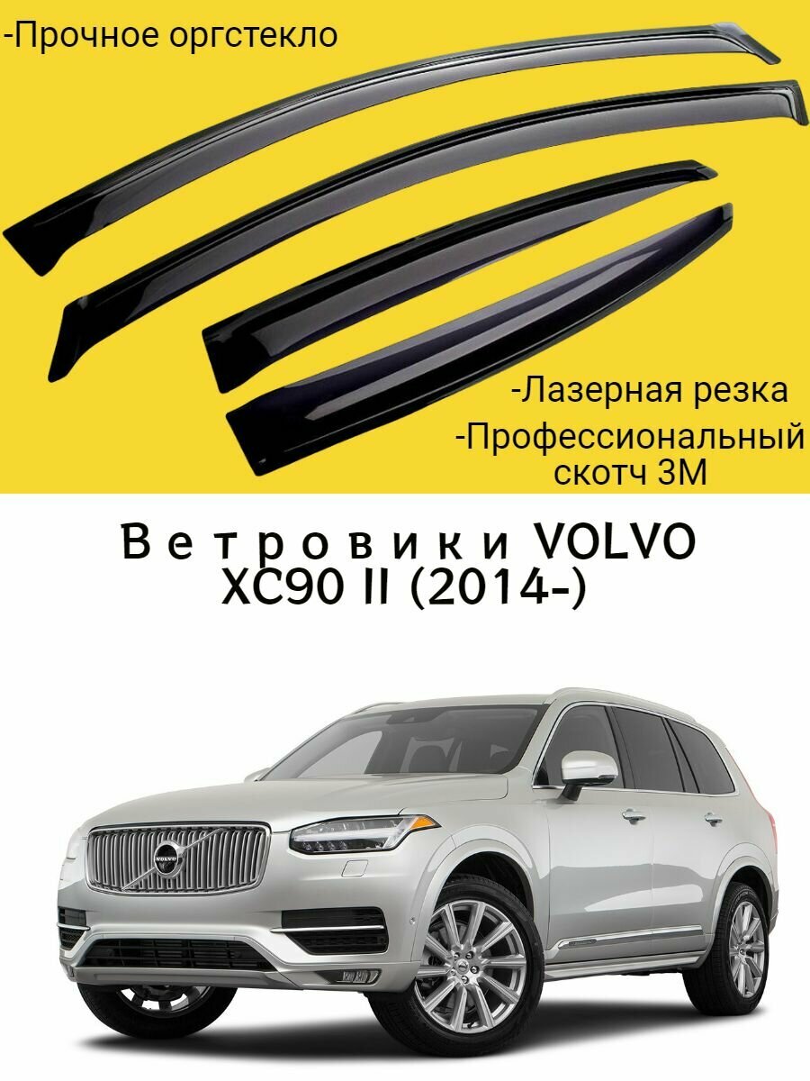 Дефлекторы для окон VOLVO XC 90 II 2014- кроссовер