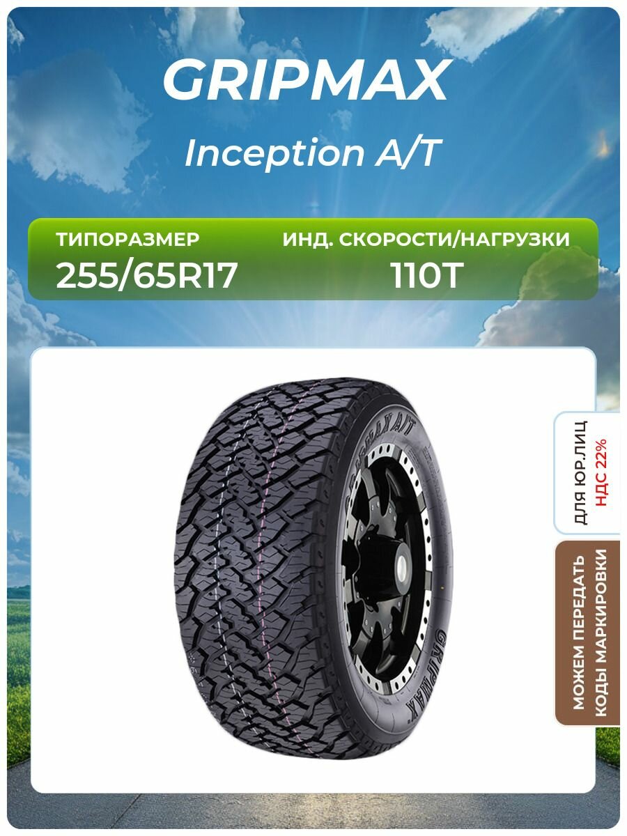 Шина GRIPMAX Inception A/T